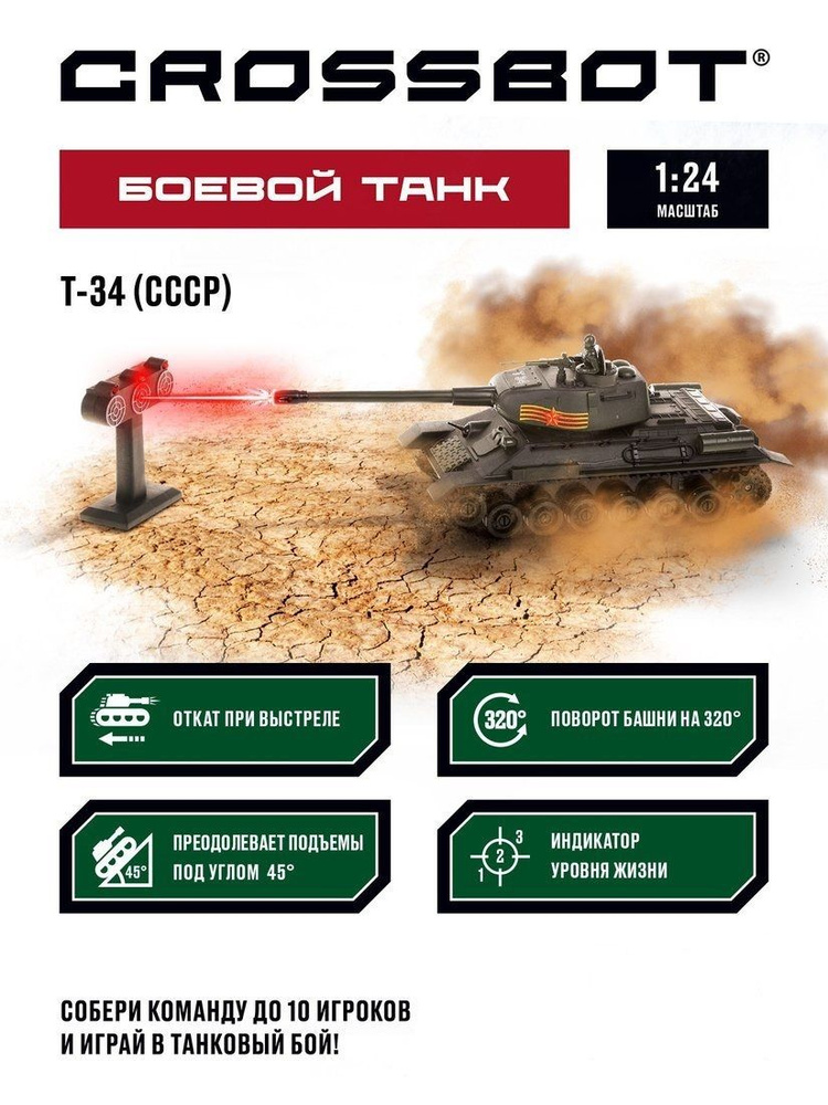 Танк радиоуправляемый Т-34 (СССР) 1:24 тренировочная мишень с индикаторами жизни, мина - купить ...