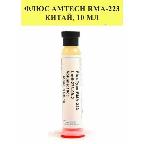 Флюс Amtech RMA-223 (Китай, 10 мл) - купить с доставкой по выгодным ...