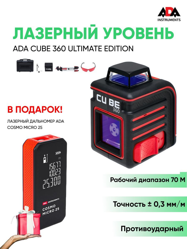 Купить Лазерный уровень Instruments CUBE 360 ULTIMATE EDITION ...