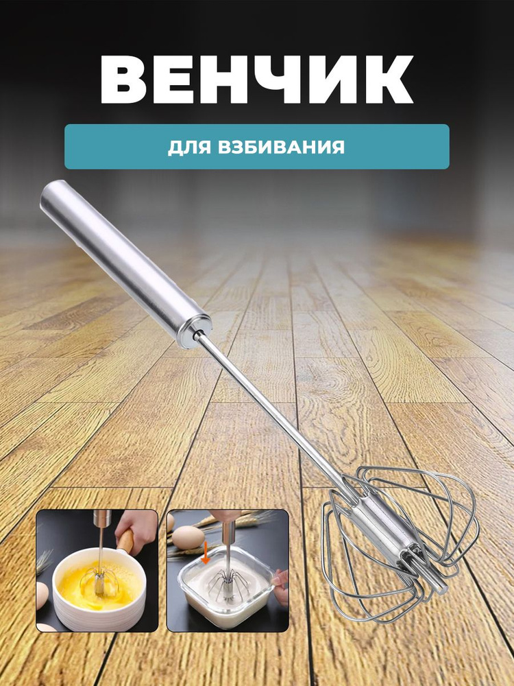 Венчик - купить с доставкой по выгодным ценам в интернет-магазине OZON ...