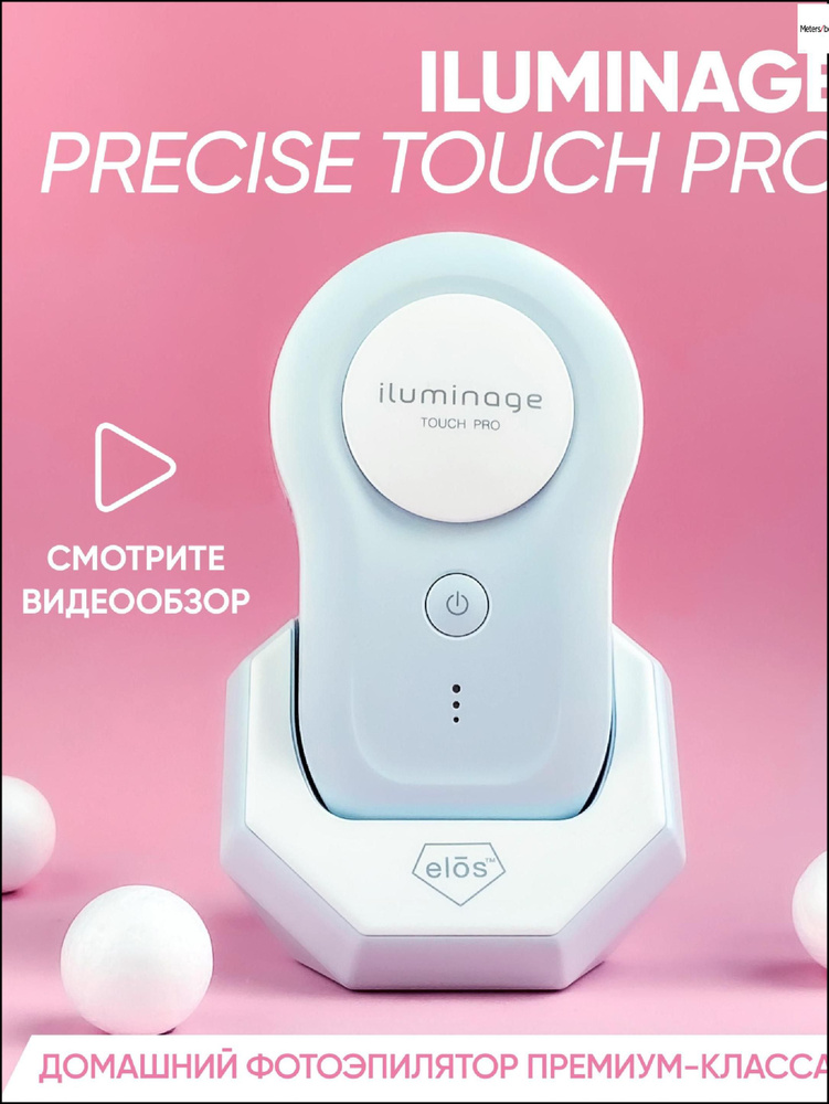 Iluminage Домашний фотоэпилятор с технологией элос и функцией ...