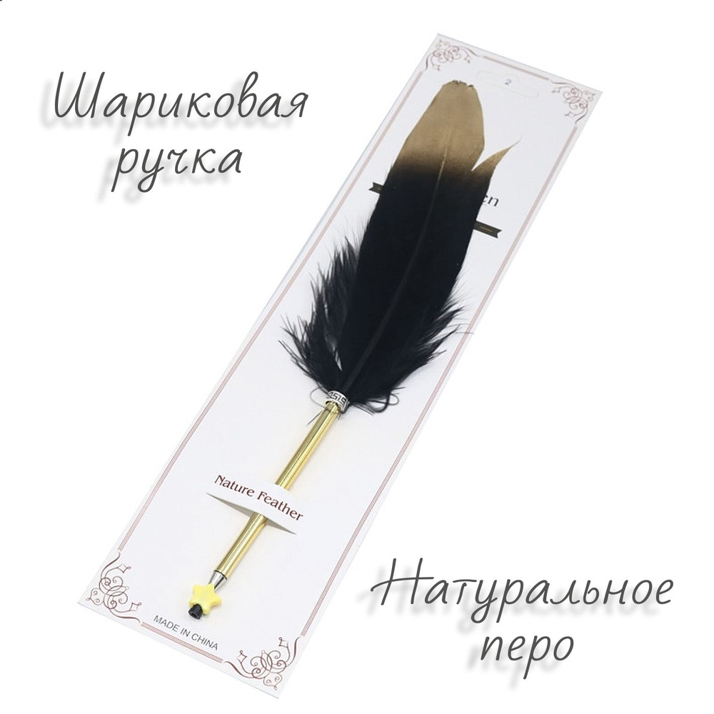 Шариковая ручка перо - купить с доставкой по выгодным ценам в интернет ...