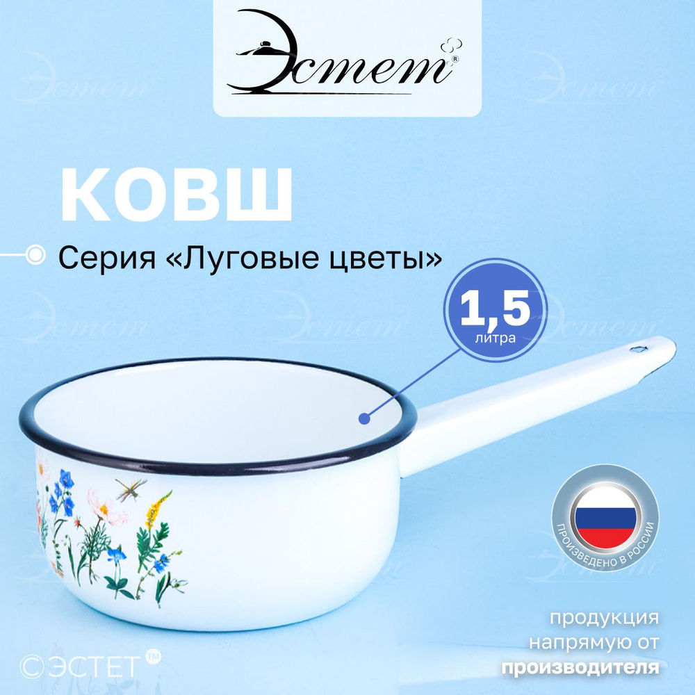 Ковш кухонный для индукции эмалированный 1,5 литра - купить с доставкой ...