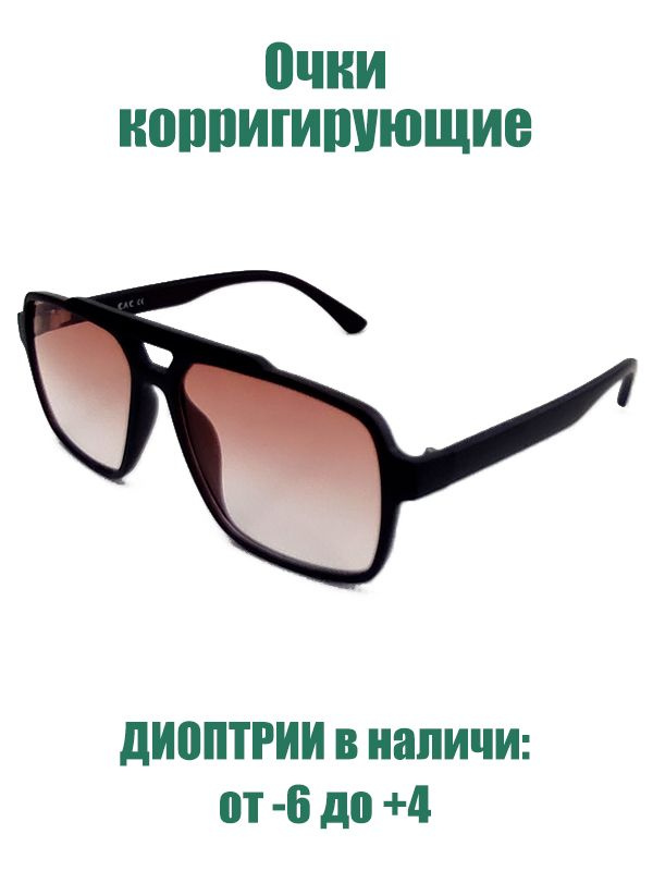 Очки корригирующие с защитой от УФ400 мужские/ очки для зрения с ...