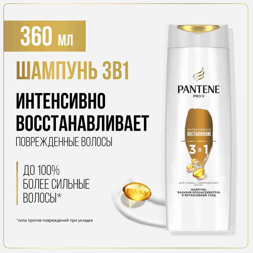 PANTENE Шампунь для волос, 360 мл - купить с доставкой по выгодным ...