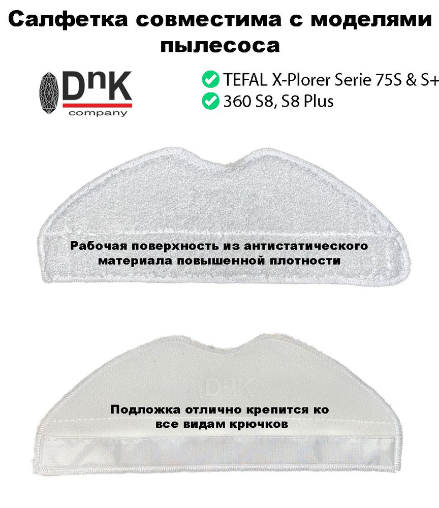 Сменная салфетка для робота-пылесоса Tefal X-plorer Serie 75 S+ ...