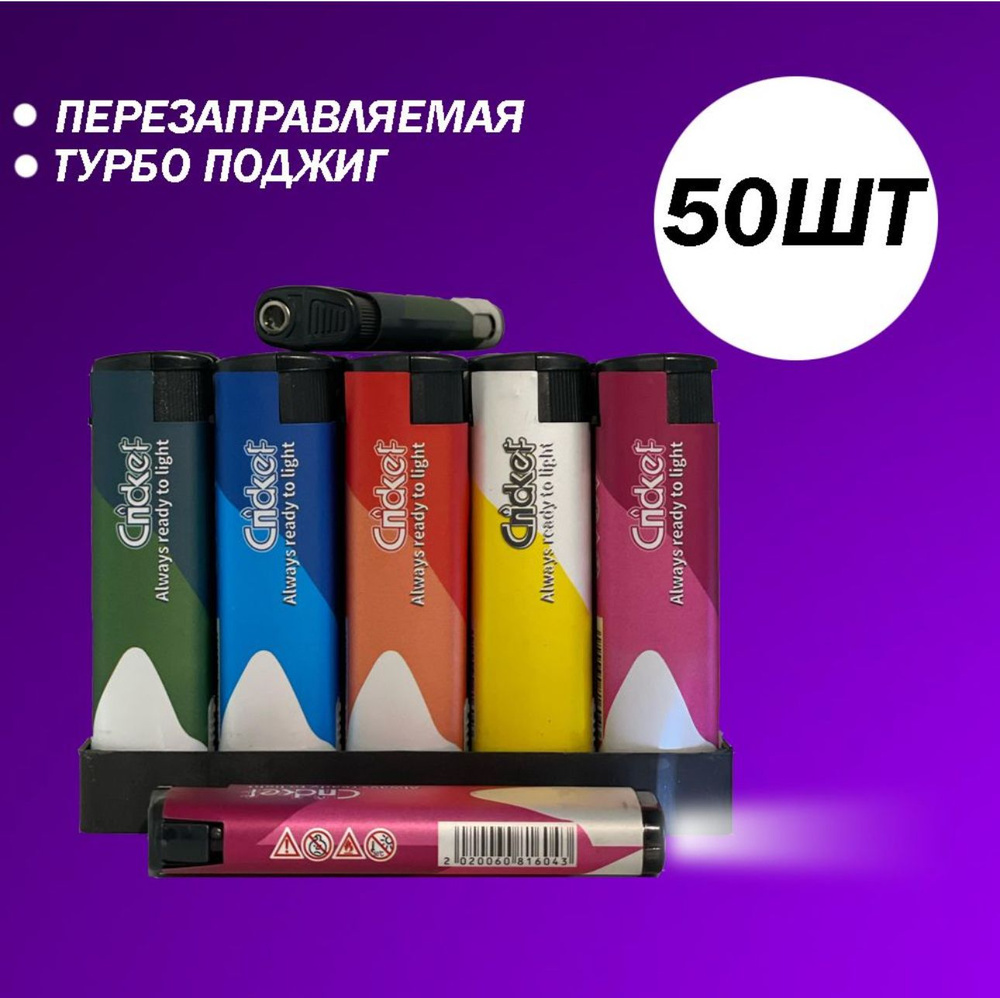 Зажигалки CRCKET турбо-фонарик /50шт - купить с доставкой по выгодным ...