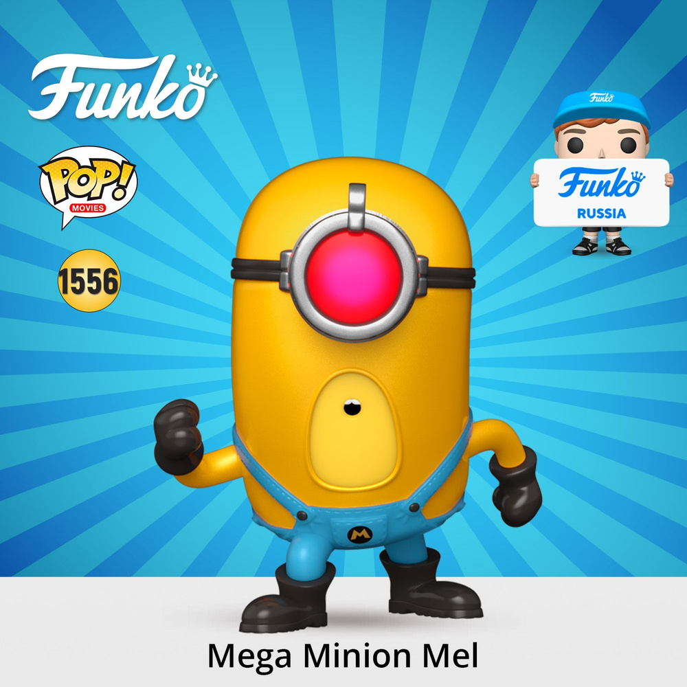 Фигурка Funko POP! Movies Despicable Me 4 Mega Minion Mel/ Фанко ПОП по ...