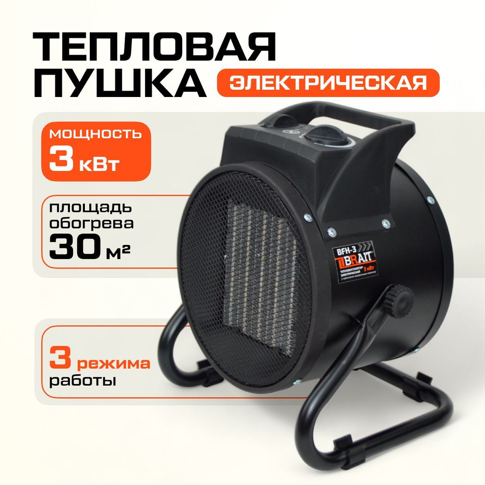 Электрический тепловентилятор BRAIT BFH-3 (керамический нагреватель, 3000 Вт, регулируемый ...
