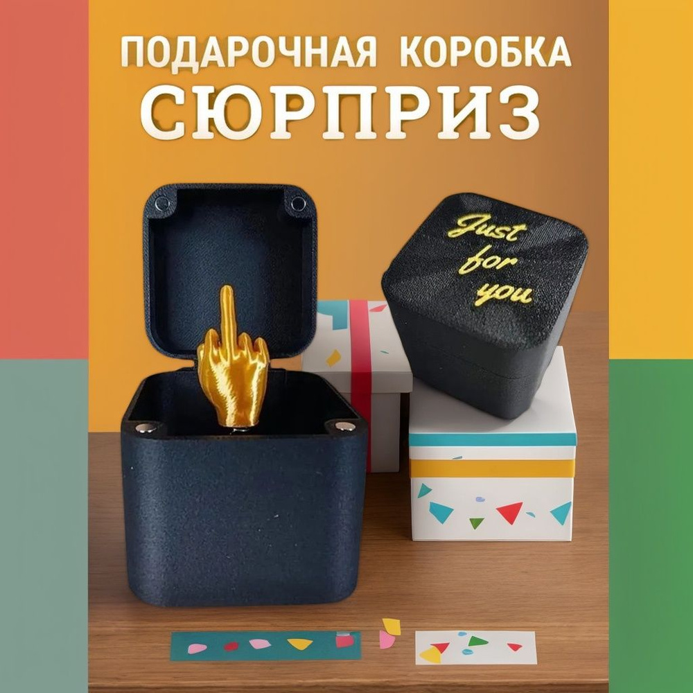 Подарок с приколом - "Фингер-шутка" купить на OZON по низкой цене ...