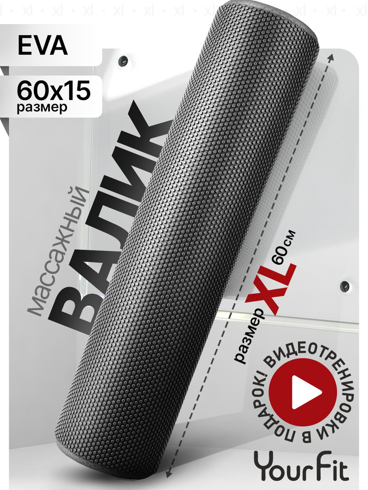 Валик для спины массажный / YourFit / EVA, 60см купить c доставкой на OZON по низкой цене ...