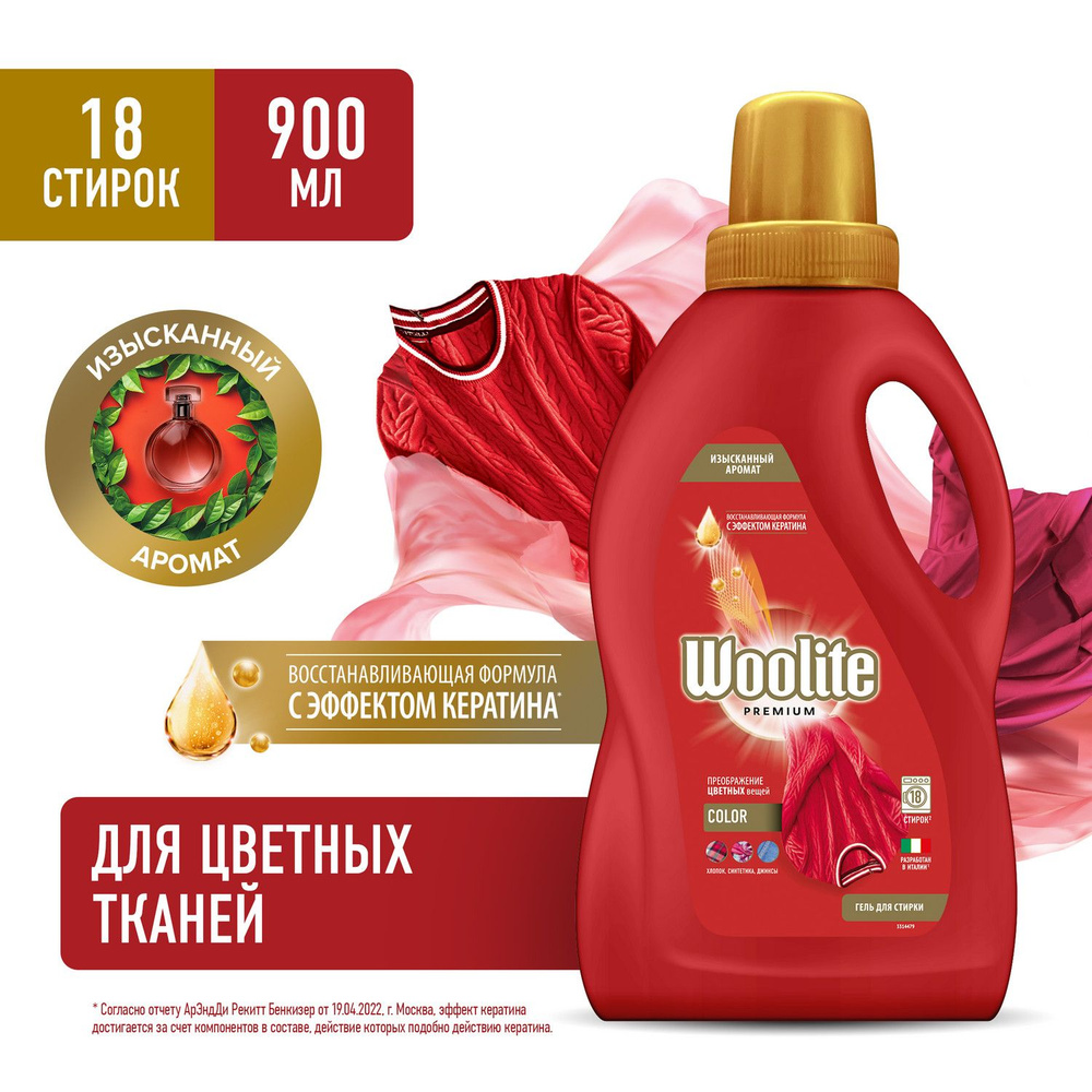 Гель для стирки Woolite Premium Color, 900 мл купить на OZON по низкой ...