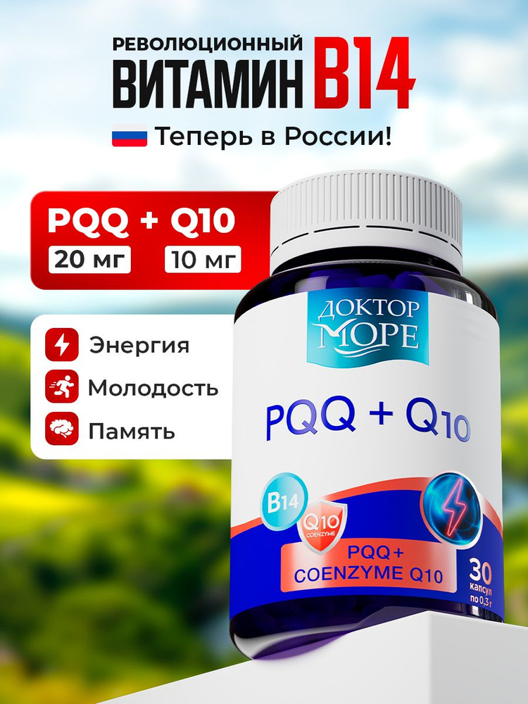 PQQ + COENZYME Q10, 30 капсул по 0,3 г купить на OZON по низкой цене (1906481683)