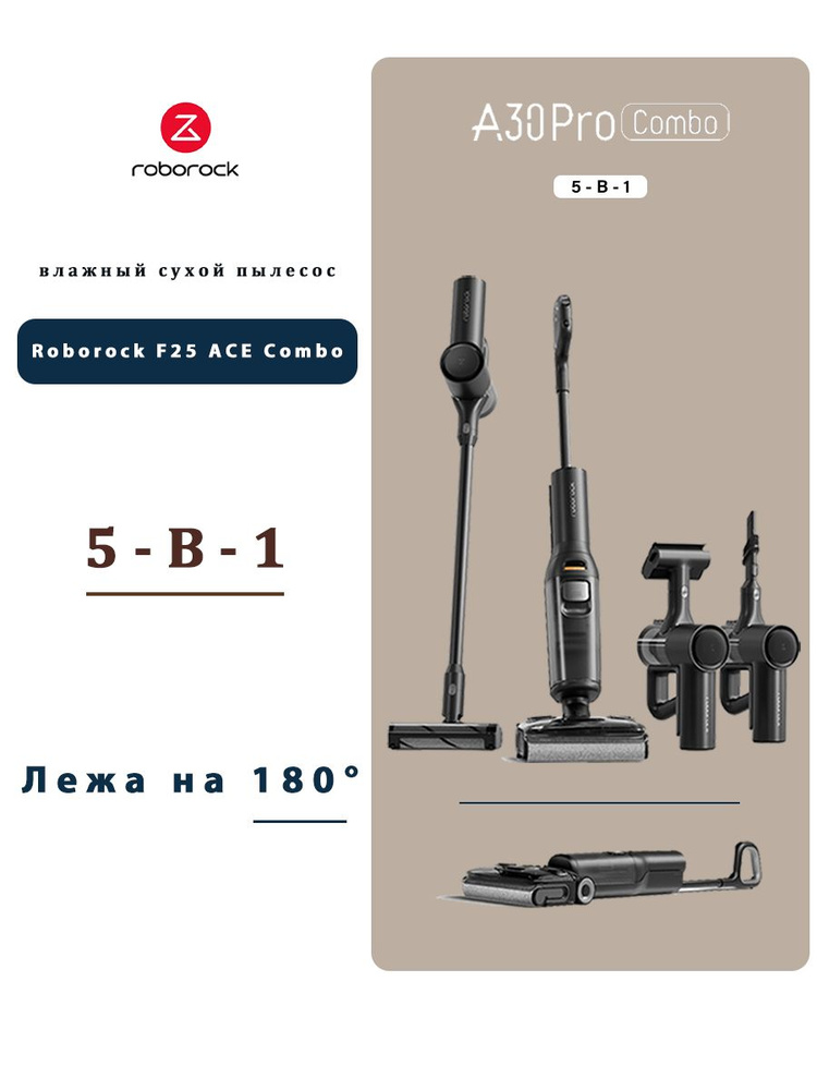 Вертикальный моющий пылесос 5B1 Roborock A30 Pro Combo купить на OZON по низкой цене (2615882723)