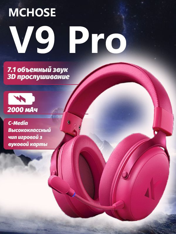 Игровые беспроводные наушники MCHOSE V9PRO, с микрофоном, Bluetooth, Радиоканал, USB Type-C ...