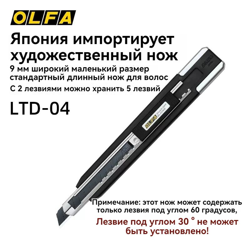 OLFA LTD - 04 Маленький нож для резки бумаги с острым лезвием 9 мм купить на OZON по низкой цене ...