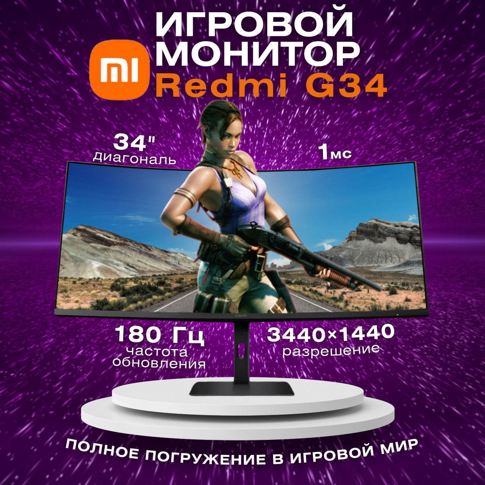 Монитор Xiaomi для ПК игровой Redmi 34" - купить по выгодной цене в интернет-магазине OZON ...