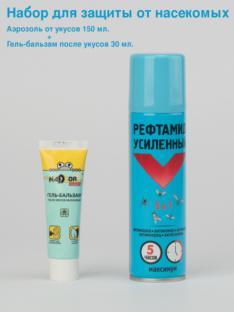 Набор для защиты от укусов насекомых Аэрозоль Рефтамид Экстра Максимум ...
