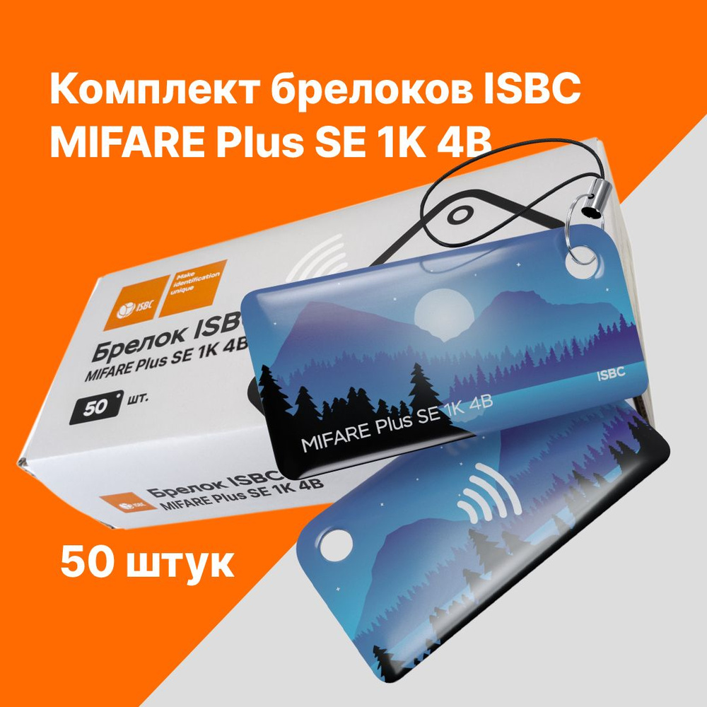 Ключ-карта ISBC MIFARE Plus SE 1K 4B "Векторные пейзажи; Озеро", 50 шт., арт. 121-39952 - купить ...