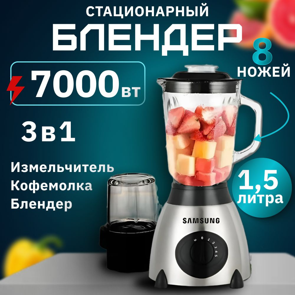 Блендер cтационарный для смузи коктейлей купить на OZON по низкой цене ...