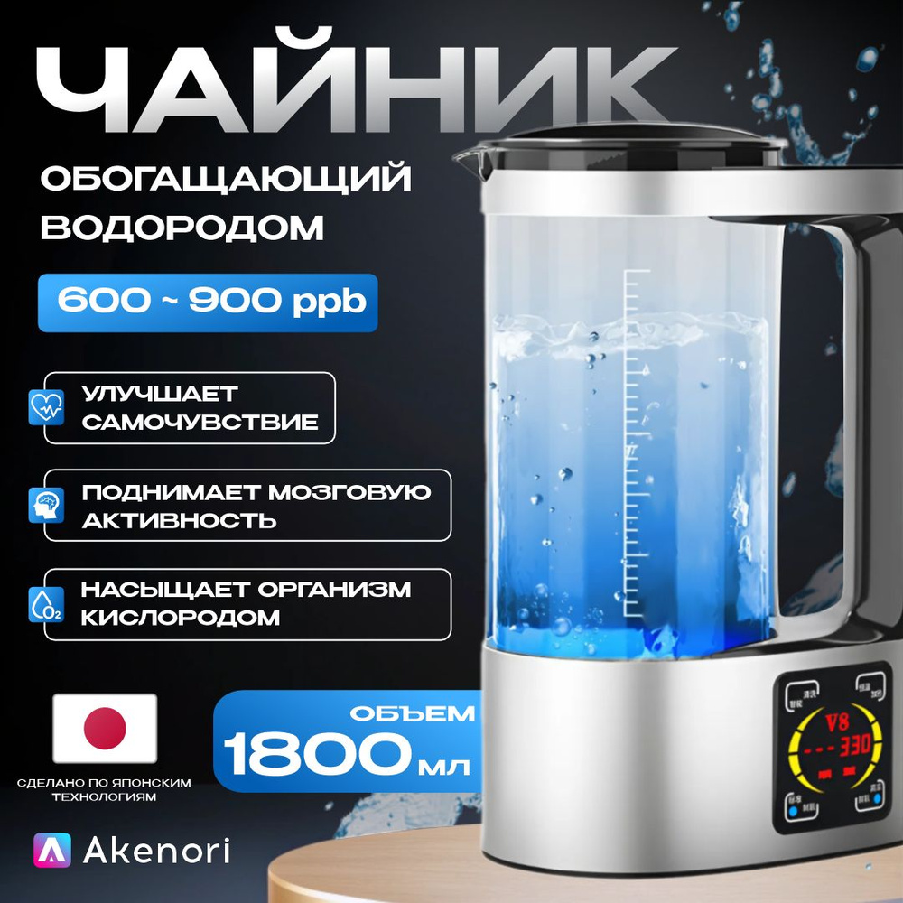 Генератор водородной воды купить на OZON по низкой цене (1853868062)