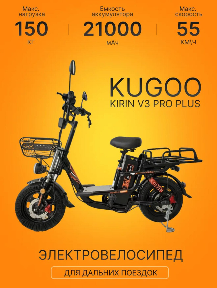 Электровелосипед Kugoo Kirin V3 pro plus купить на OZON по низкой цене в Казахстане, Алматы ...