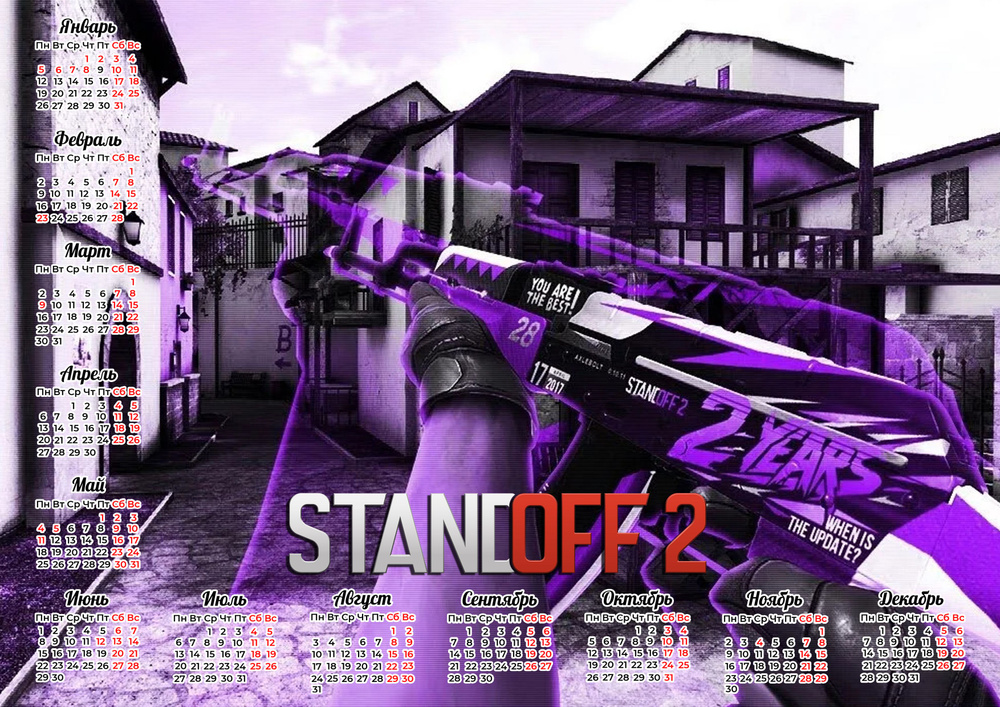 Календарь "Standoff 2" на 2026, формат А4 с ламинацией купить на OZON по низкой цене (2082192125)