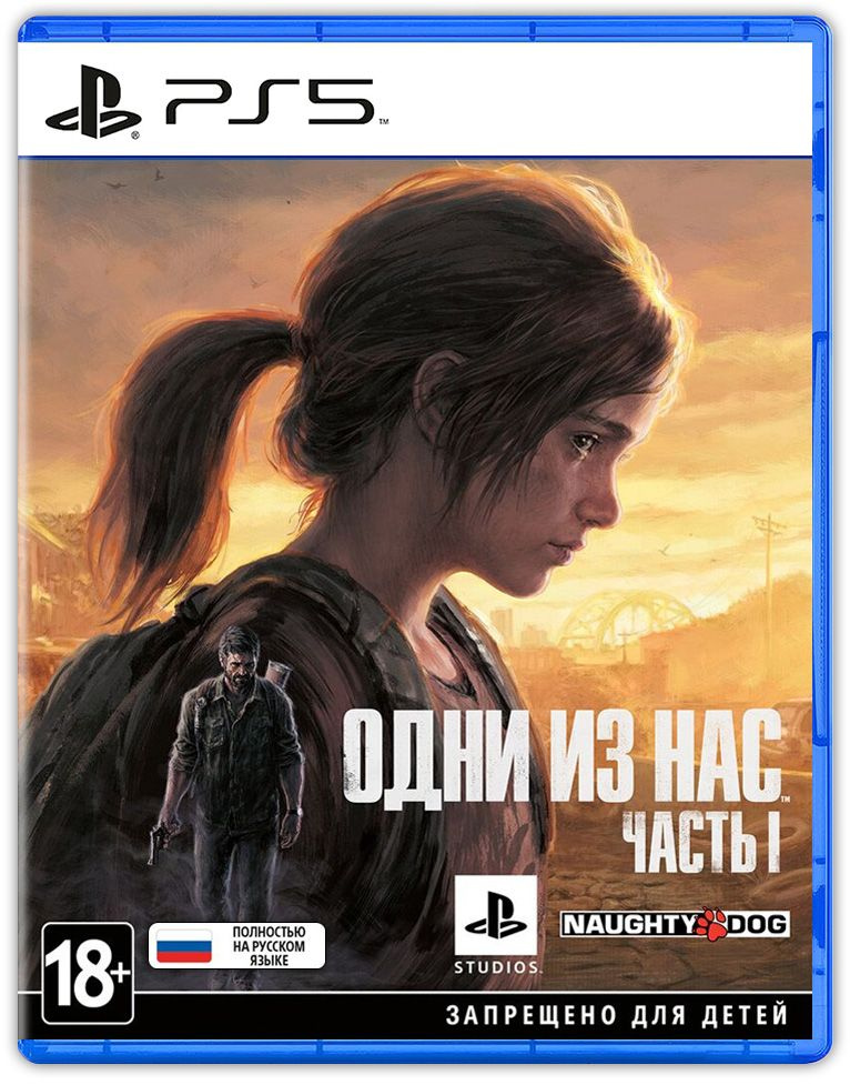 Игра Одни из нас: Часть I (PlayStation 5, Русская версия, Русская ...