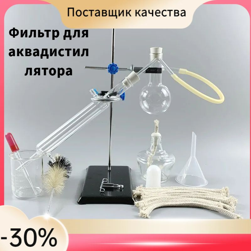 Лабораторный дистиллятор эфирных масел на 100 мл. - купить с доставкой ...