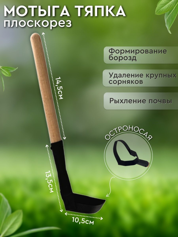 Мотыга, рукоятьМеталл, 5 см - купить с доставкой по выгодным ценам в ...