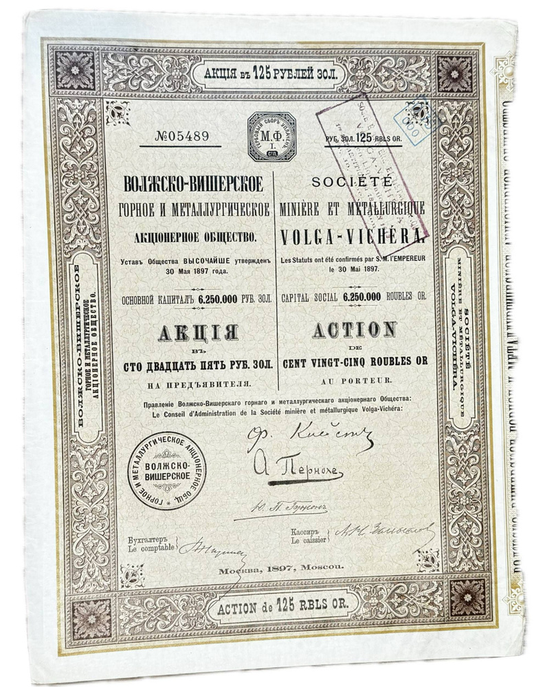 Волжско-Вишерское Горное и Металлургическое Общество Акция в 125 рублей 1897 год купить на OZON ...