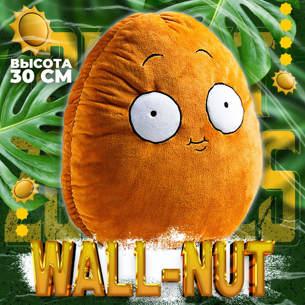 Мягкая плюшевая игрушка Wall-Nut Plants vs Zombies 30 см купить на OZON ...