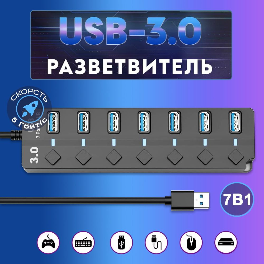 Usb Hub Разветвитель для ноутбука Usb хаб 3 0 Usb разветвитель на 7