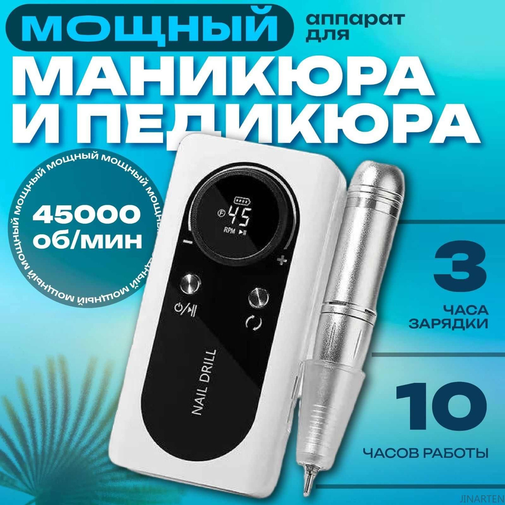 Аппарат для маникюра и педикюра. купить на OZON по низкой цене в ...