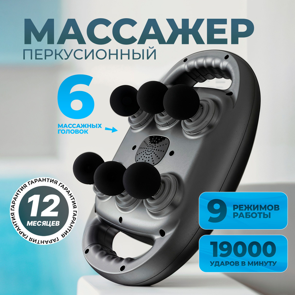 Электрический массажер, черный, 6 массажных насадок - купить с ...