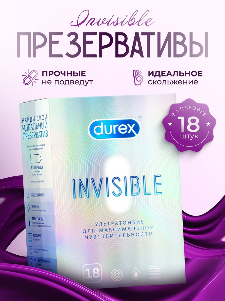 Презервативы Durex Invisible Ультратонкие, 3 шт купить на OZON по ...