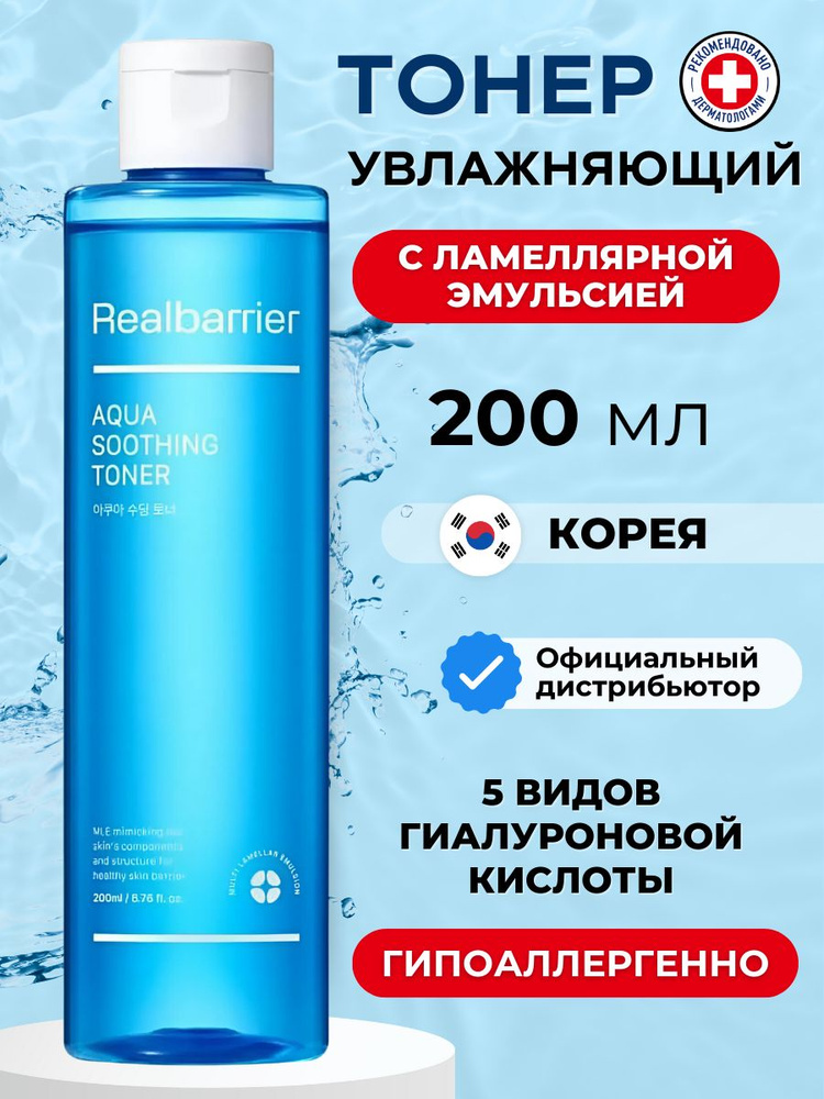 REAL BARRIER AQUA SOOTHING TONER купить на OZON по низкой цене в ...