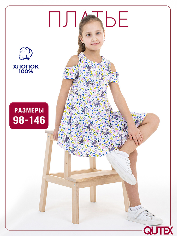 Платье Девочки QUTEX белый, сиреневый Повседневный Короткий Хлопок, размер 140, 146 купить c ...