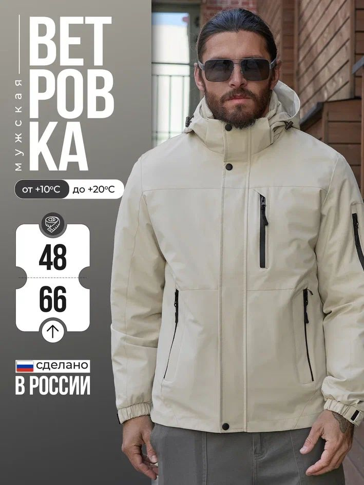 Ветровка Мужской KINGSO MENS светло-бежевый капюшон Полиэстер, размер 50 Длинный Демисезон ...