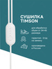 Сушилка для обуви с Таймером. Электрическая сушка Timson. Электросушилка Тимсон с ...
