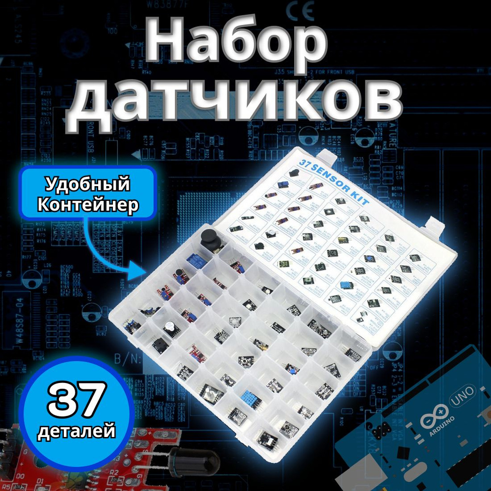 Комплект набор датчиков 37 штук для Arduino Orange Pi Raspberry Pi кит купить с доставкой по