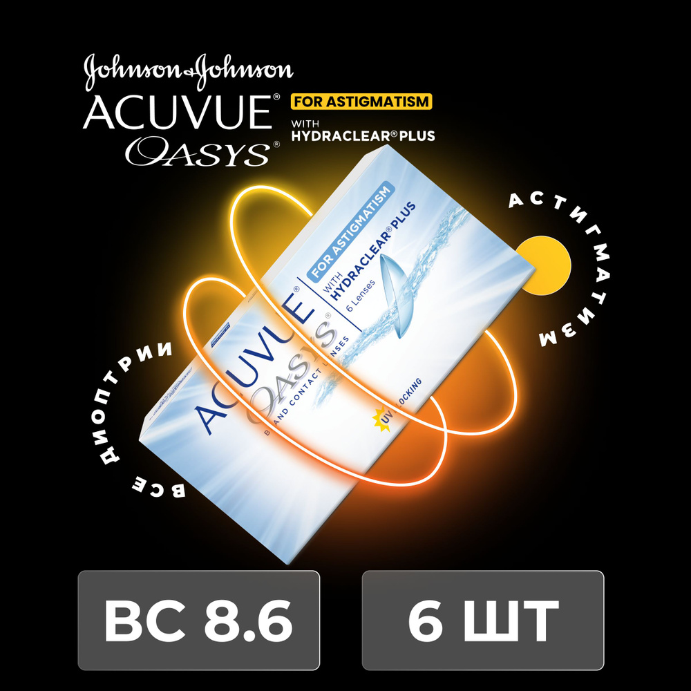 Астигматические линзы ACUVUE OASYS with Hydraclear Plus for Astigmatism ...