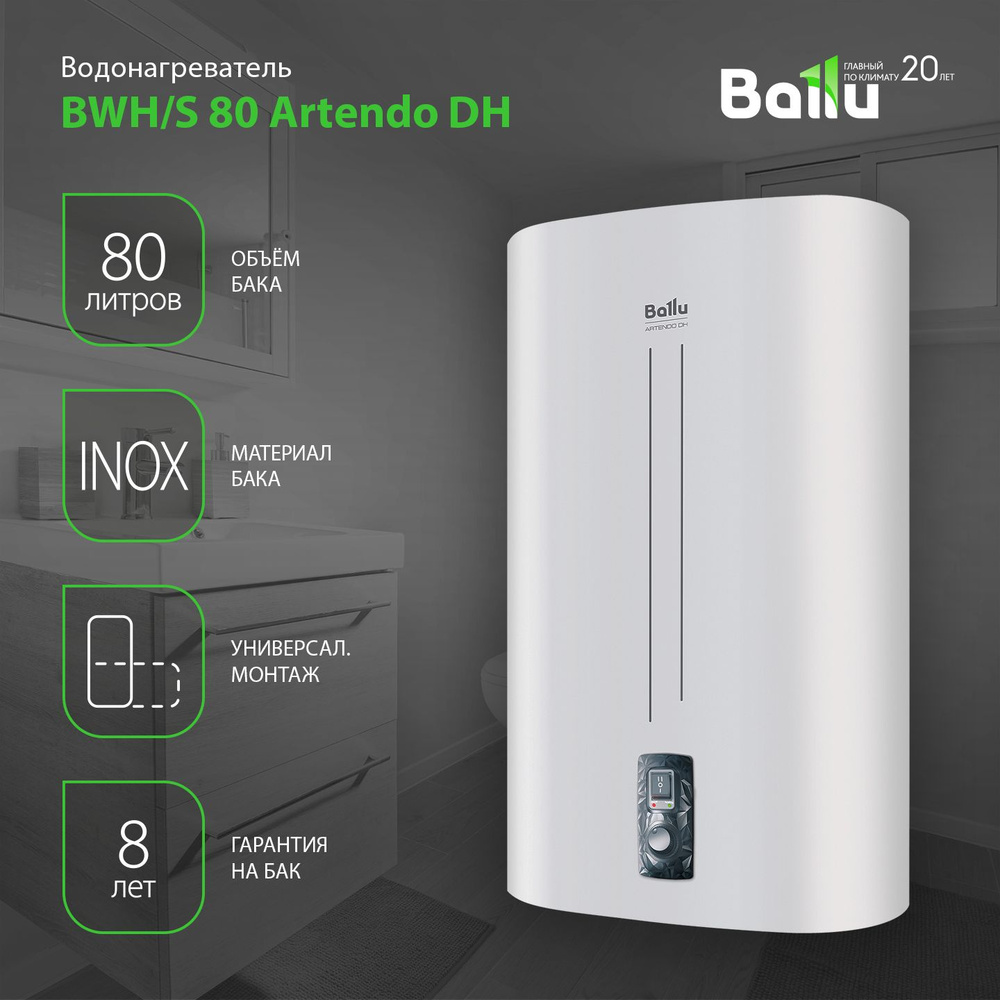 Водонагреватель накопительный Ballu BWH/S Artendo DH купить по ...