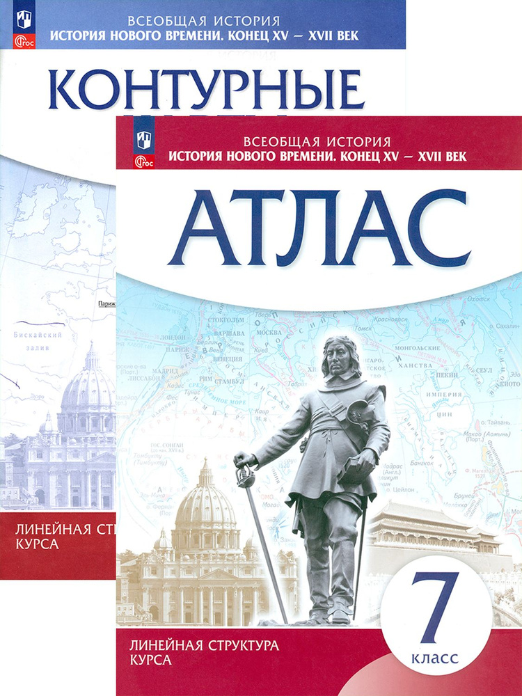 История нового времени. 7 класс. Атлас и контурные карты - купить с ...