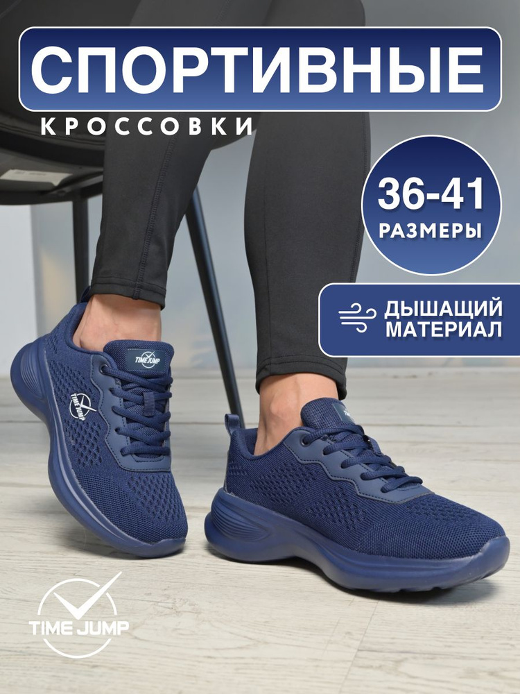 Кроссовки Женский TimeJump Текстиль, Искусственная кожа Бег, Туризм, размер 36 G На любой сезон ...