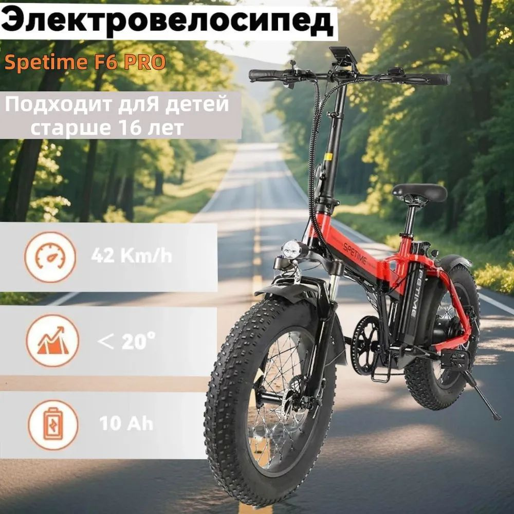 Spetime F6 Pro электровелосипед для взрослых женский/мужской,складной,350 Вт, 48 В,Красный ...