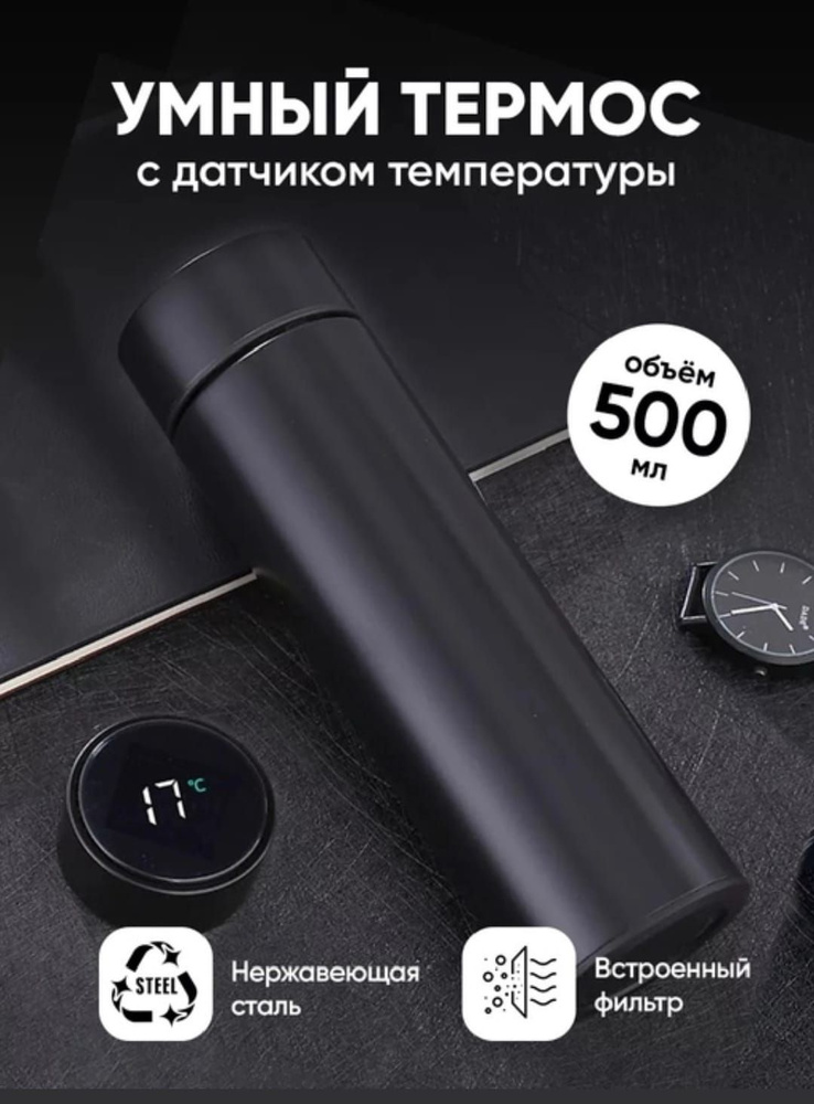 Термос с датчиком температуры 0.5 Smart Cup LED Temperature display ...