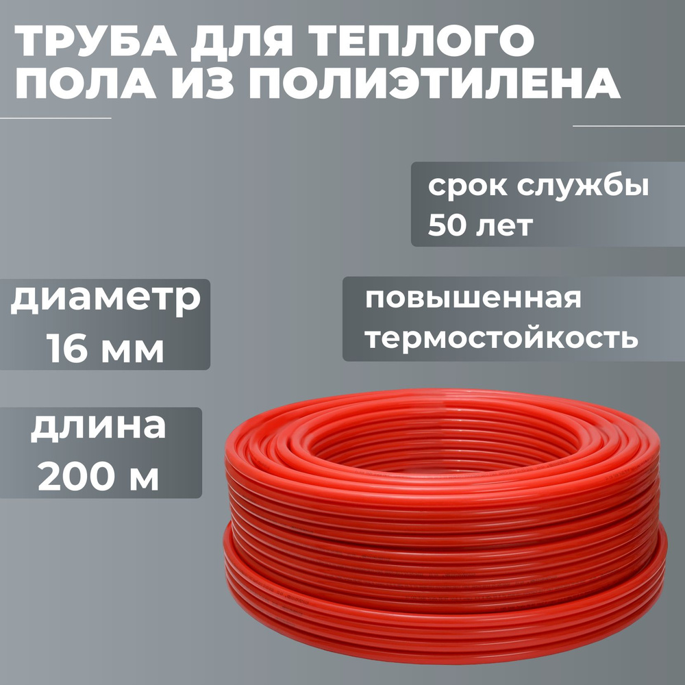 Труба для теплого пола 16 2.0 бухта 200 метров - купить по выгодной ...