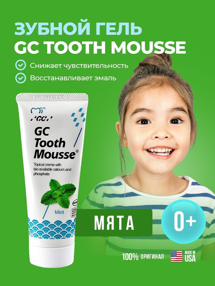 Tooth Mousse Мята Тус Мусс гель для реминерализации 40гр. (35мл.) Тус Мус GC - купить с ...