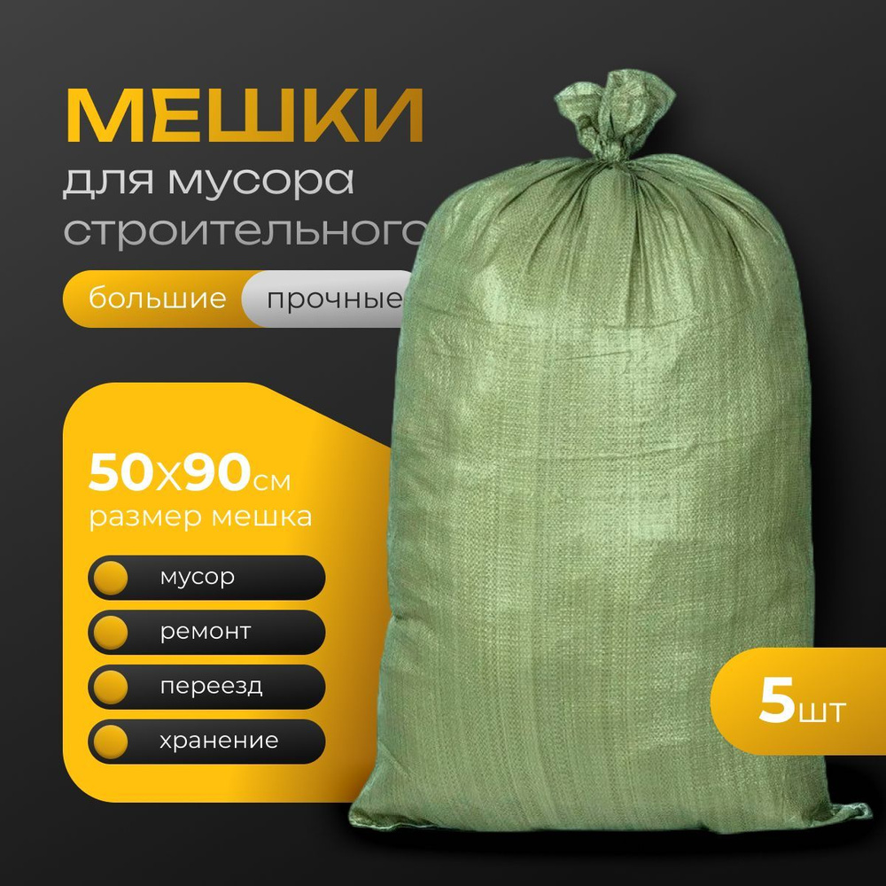 Мешки полипропиленовые 50 кг купить на OZON по низкой цене в Казахстане ...